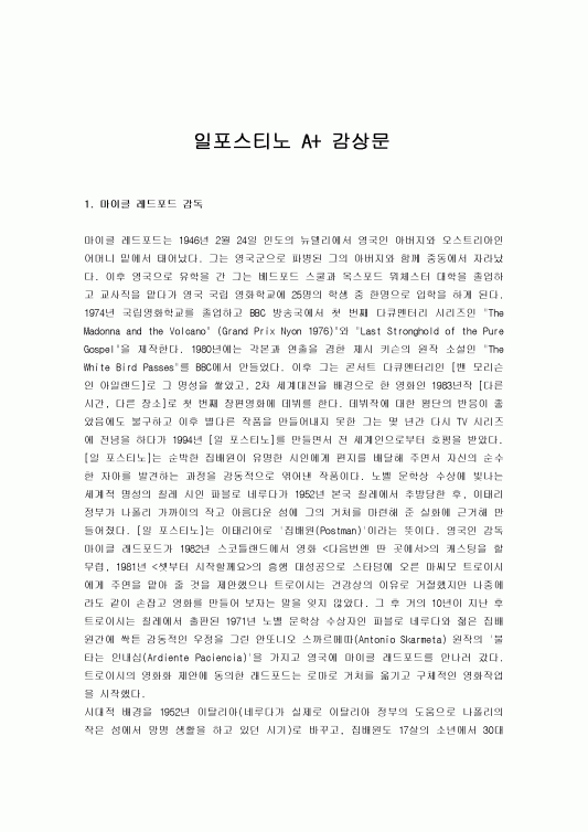 일포스티노 감상문