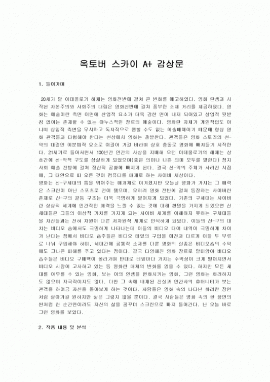 옥토버 스카이 감상문