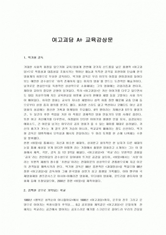 여고괴담 교육감상문