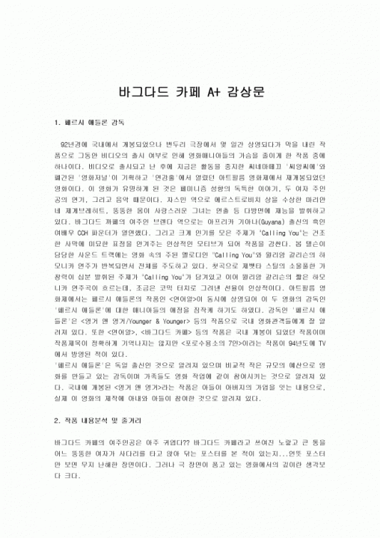바그다드 카페 감상문