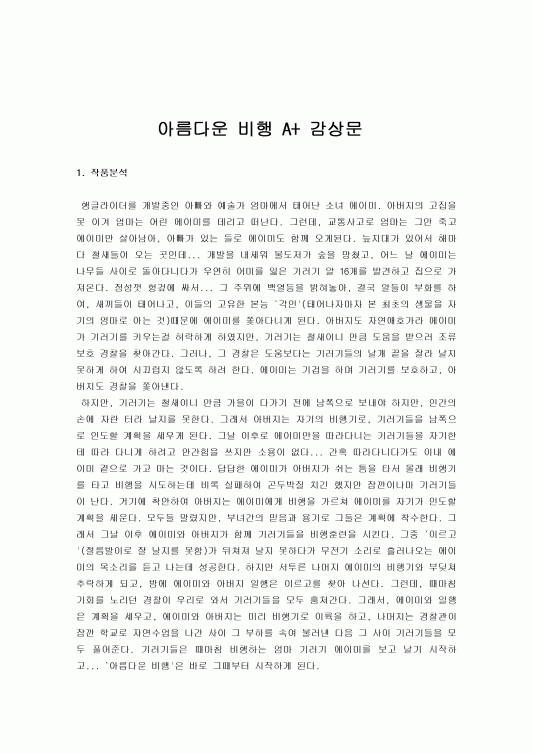 아름다운 비행 감상문