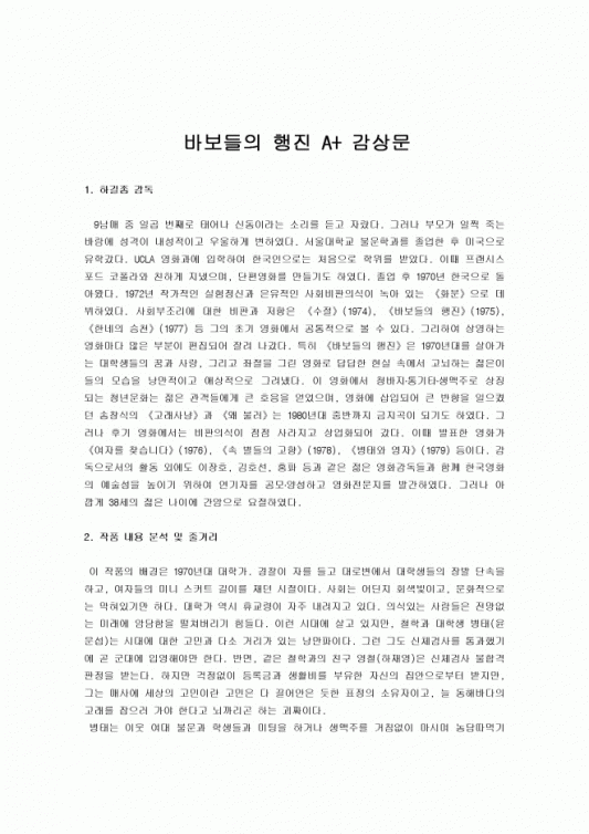 바보들의 행진 감상문
