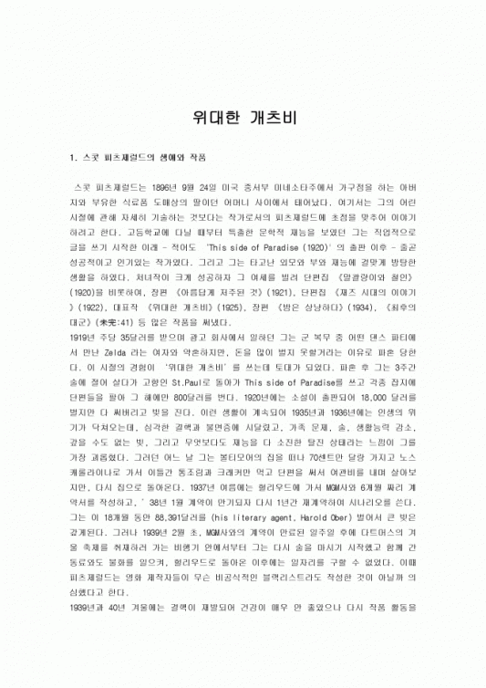 위대한 개츠비 [독후감]