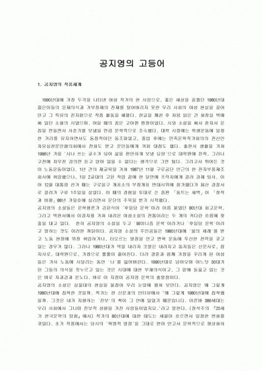 공지영의 고등어