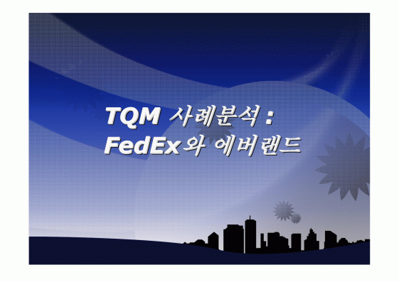 품질경영 사례들을 알아 보자