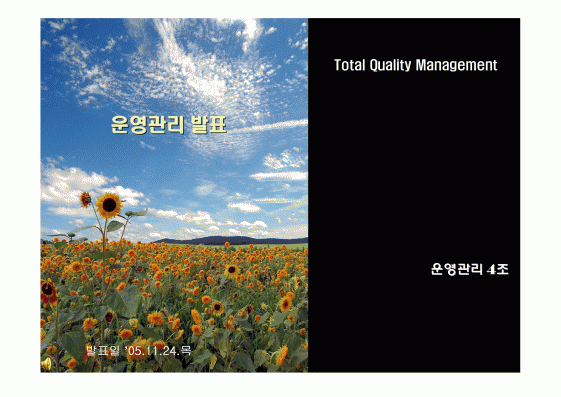 품질운영관리에 대하여