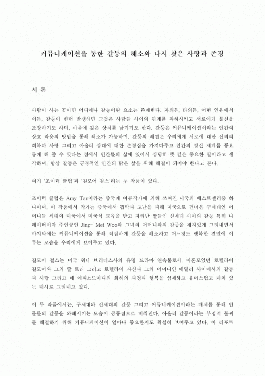 두작품비교를통한커뮤니케이션의중요성
