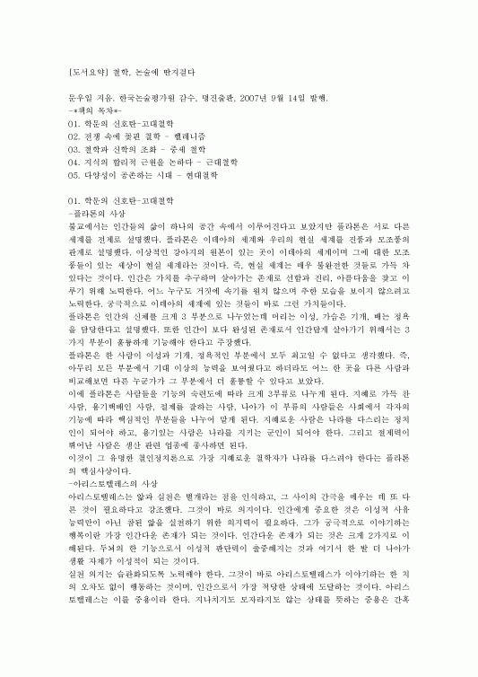 서양철학사 핵심사조