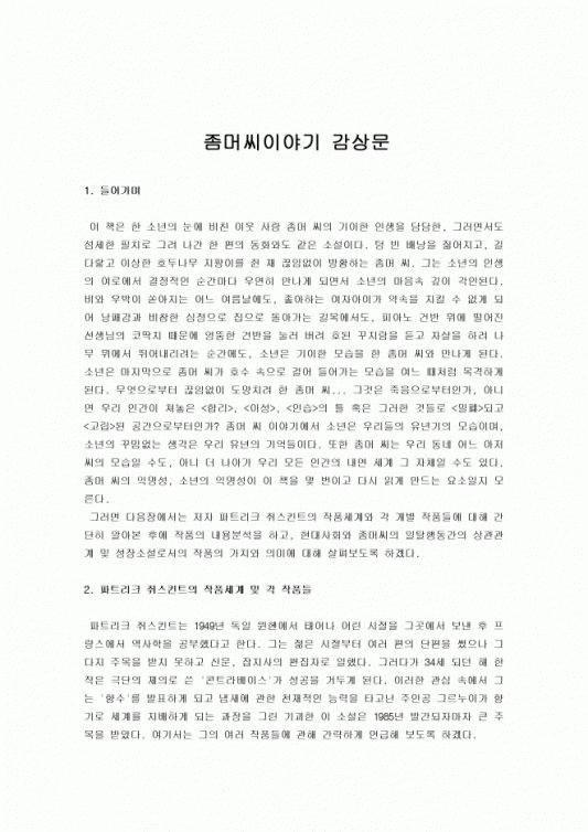 좀머씨이야기 감상문