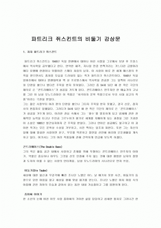 파트리크 쥐스킨트의 비둘기 감상문
