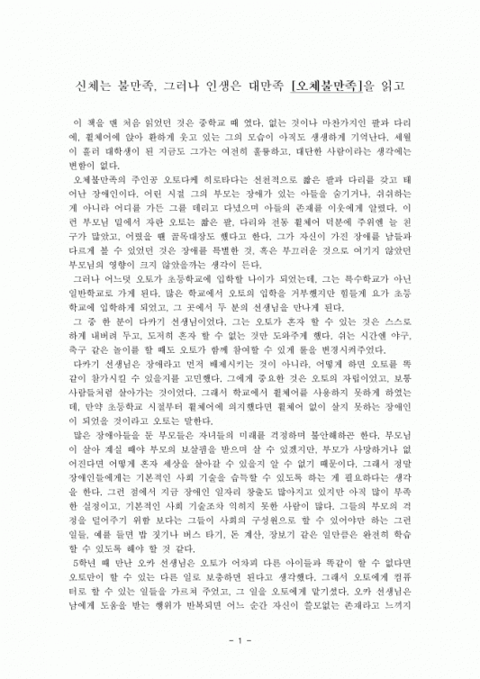 오체불만족을 읽고 (독후감)