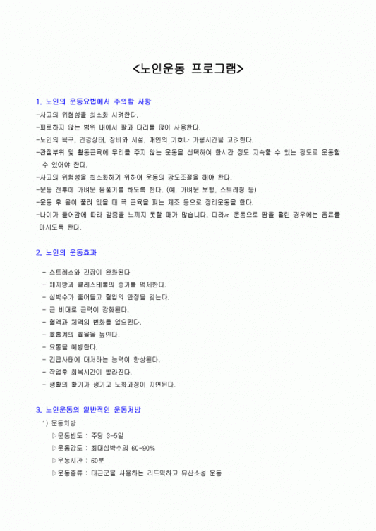 노인운동 간호 레포트