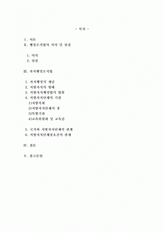 행정법에 대해 논하시오