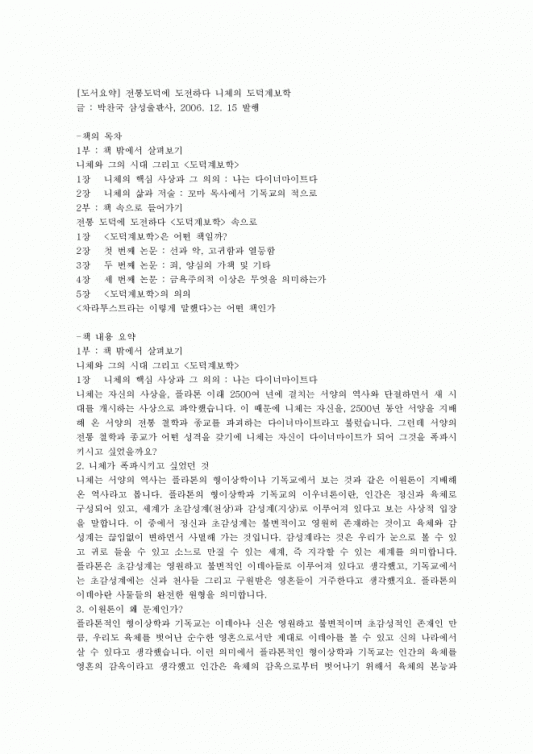 니체의 도덕계보학