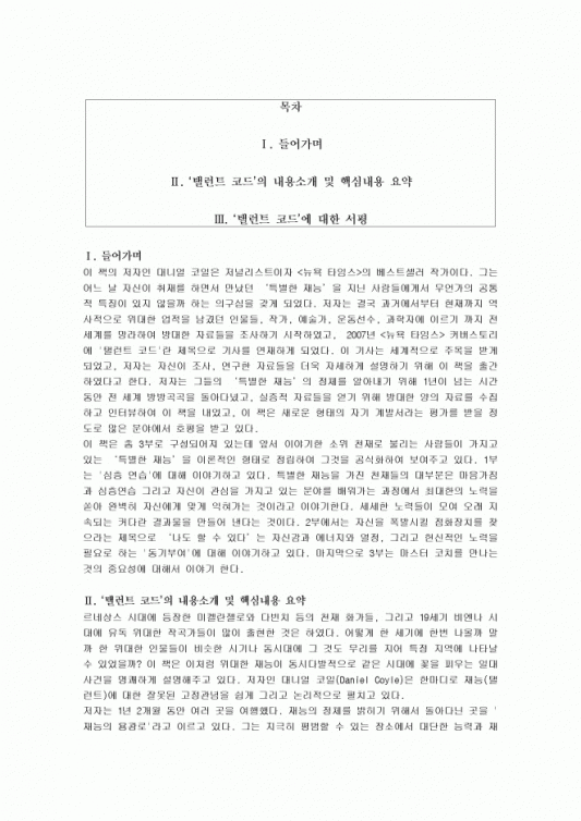 대니얼 코일의 탤런트 코드에 대한 독후감