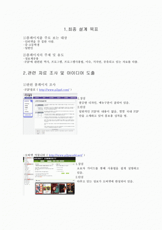 『홈페이지 설계 프로젝트 제안서』