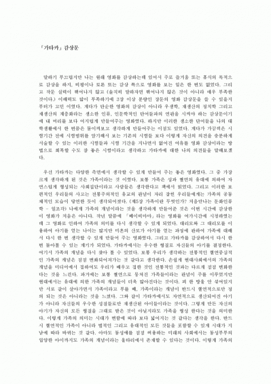 가타카 감상문