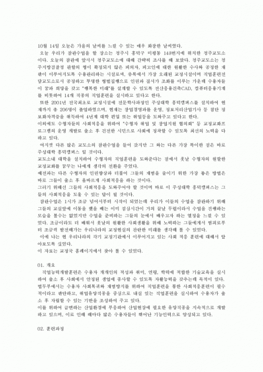 청주 교도소 참관기