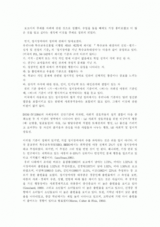 자폐아의 특성