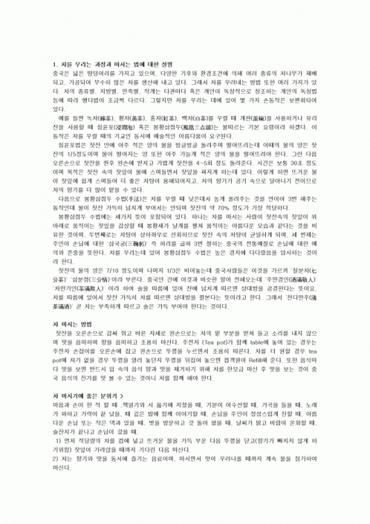 중국의 차 레포트 자료