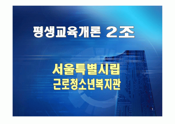 평생교육개론 사업방안