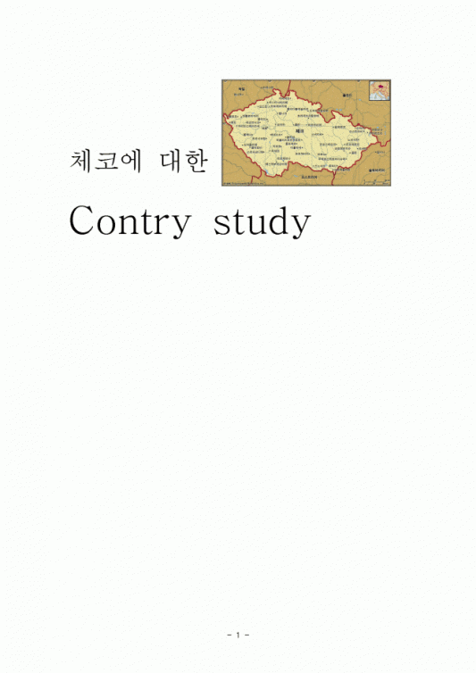 체코의 정치와 경제의 모든 것