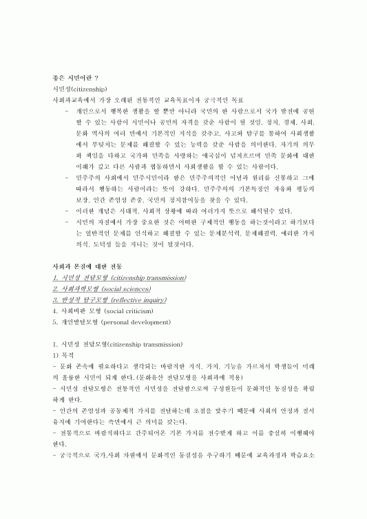 사회과 본질에 대한 전통