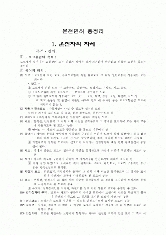 운전면허 총정리
