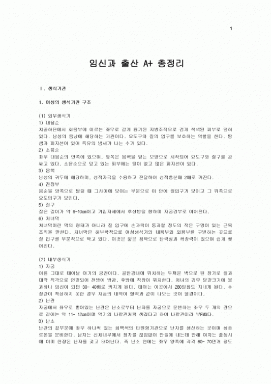 임신과 출산 총정리