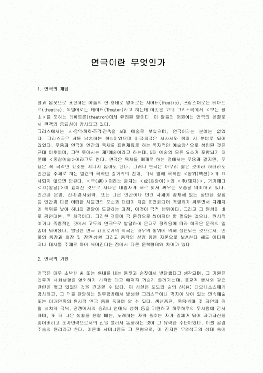 연극이란 무엇인가