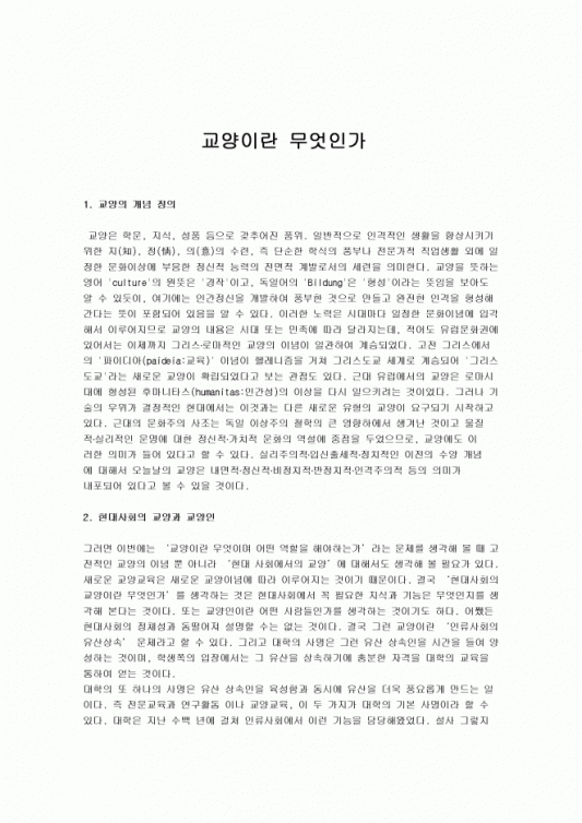 교양이란 무엇인가