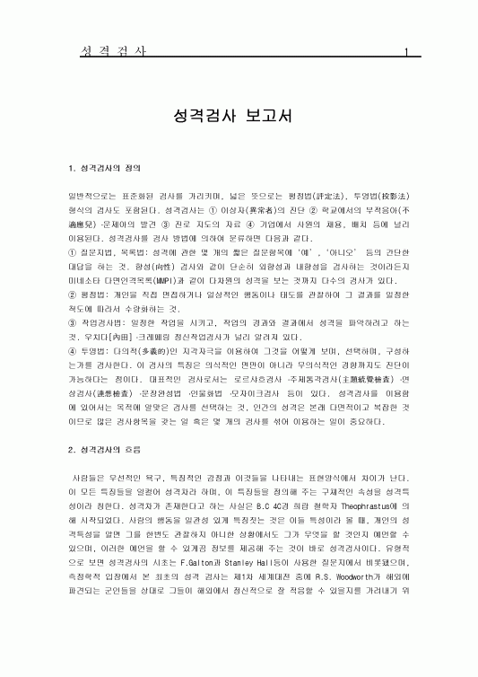 성격검사 보고서