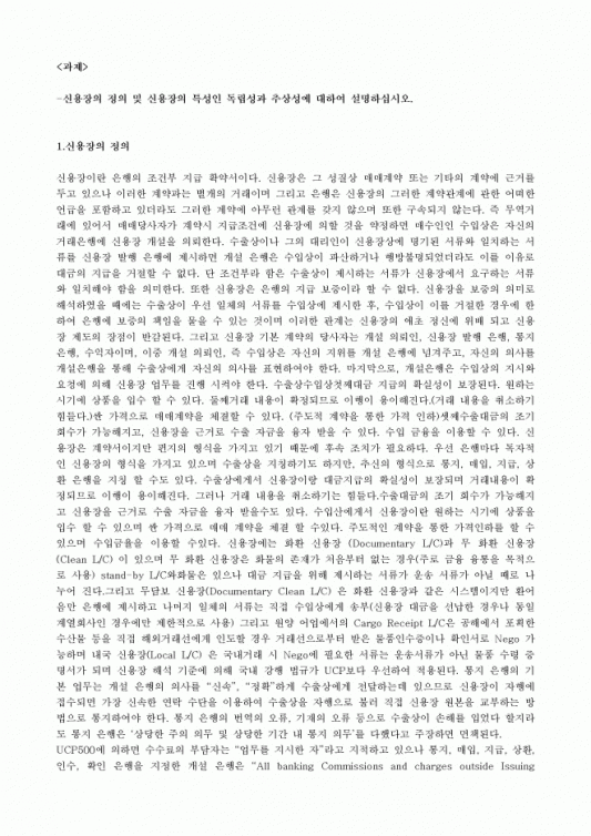 신용장에 대해서