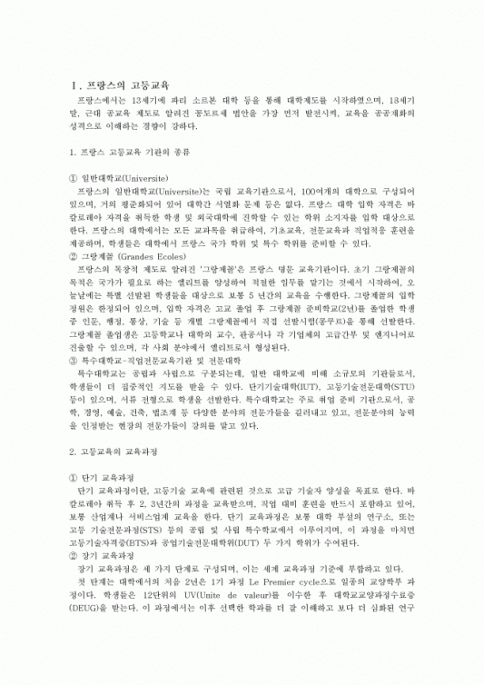 프랑스의 교육제도 및 대학 문화