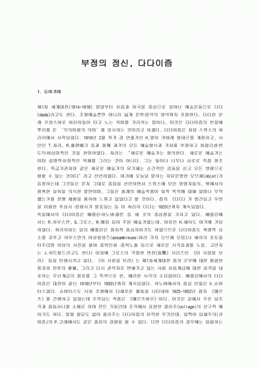 부정의 정신, 다다이즘