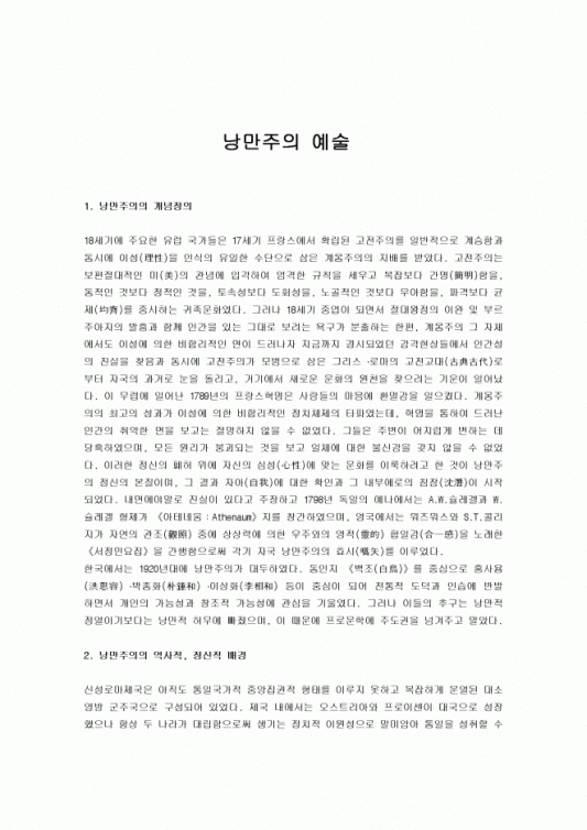 낭만주의 예술