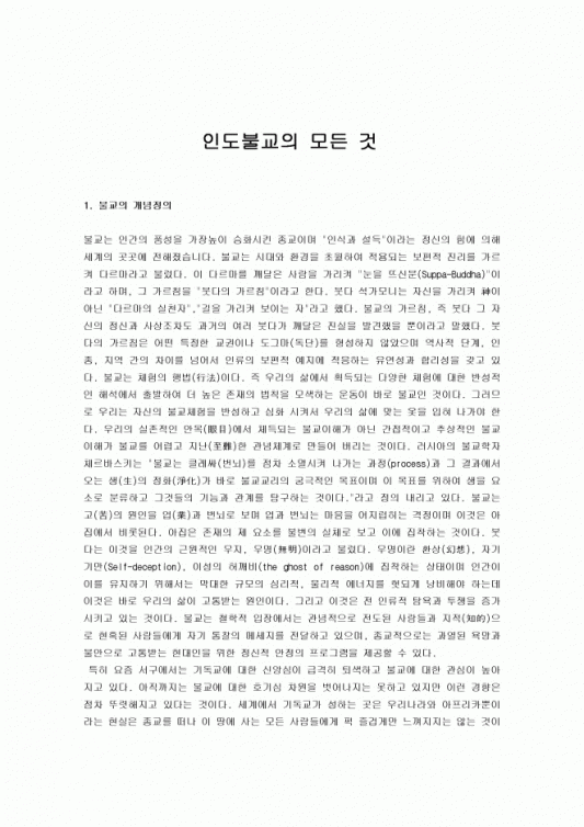 인도불교의 모든 것