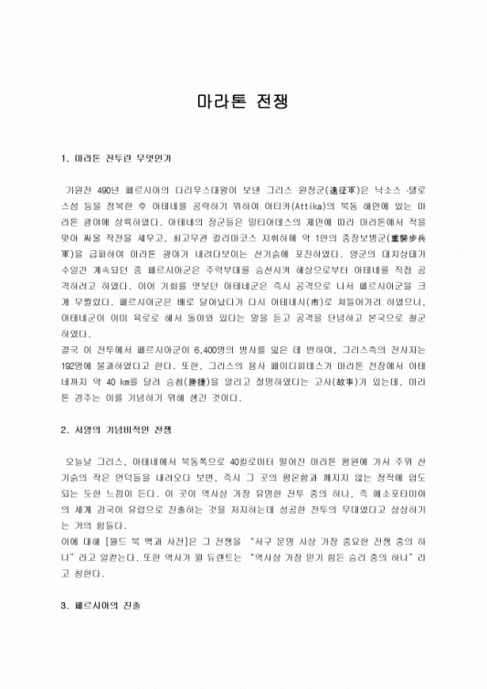 마라톤 전쟁 레포트 자료