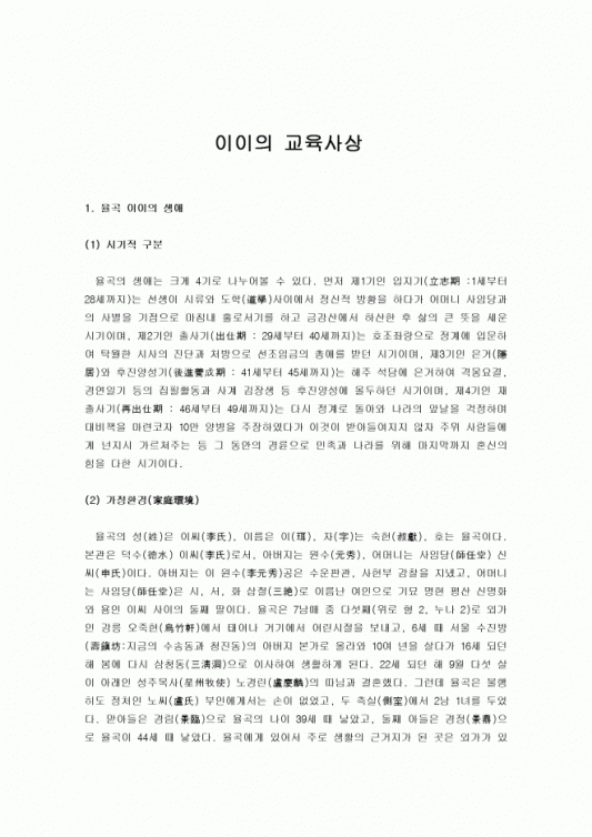 이이의 교육사상