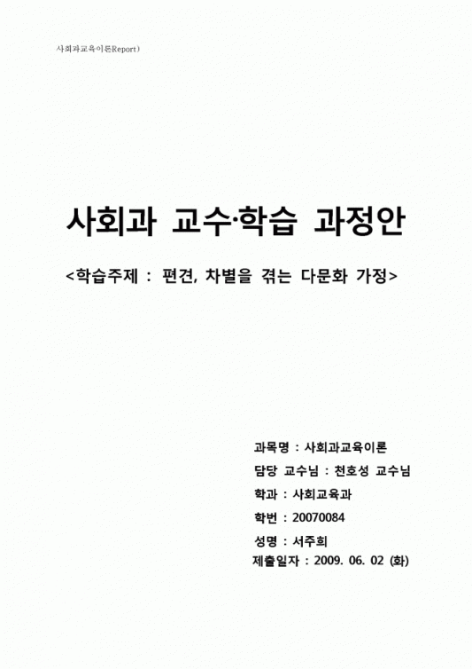 다문화가정 지도안