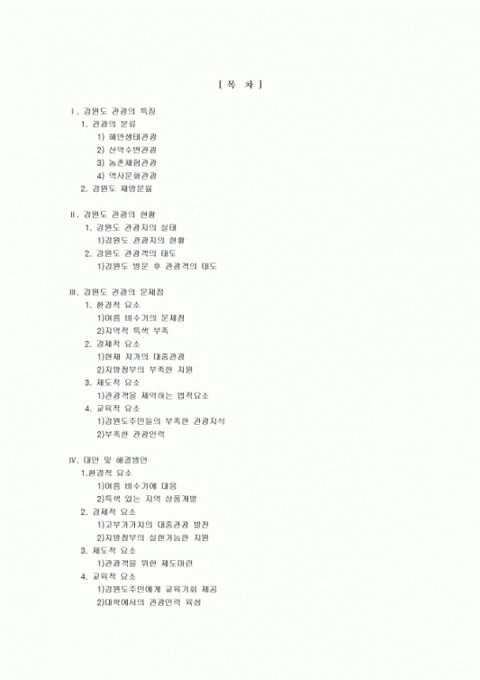 관광개발학원론