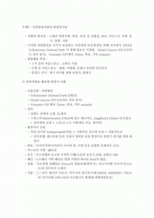 관광지형성론