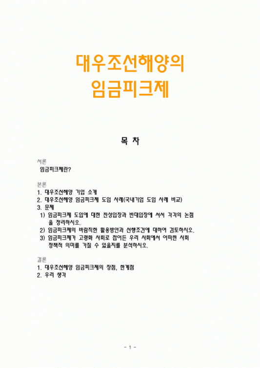 대우조선해양- 임금피크제