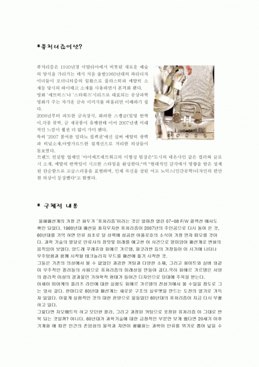 퓨처리즘 <의류>