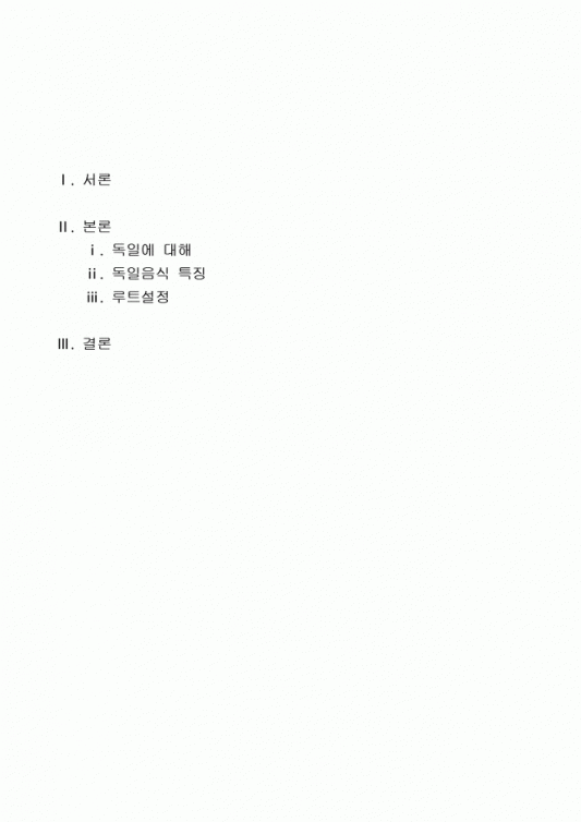 독일여행 일정 계획