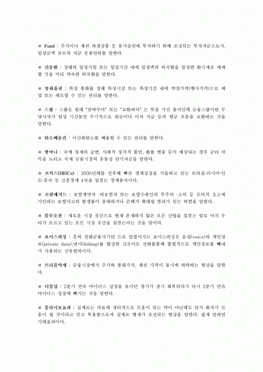 경제용어 요약 정리
