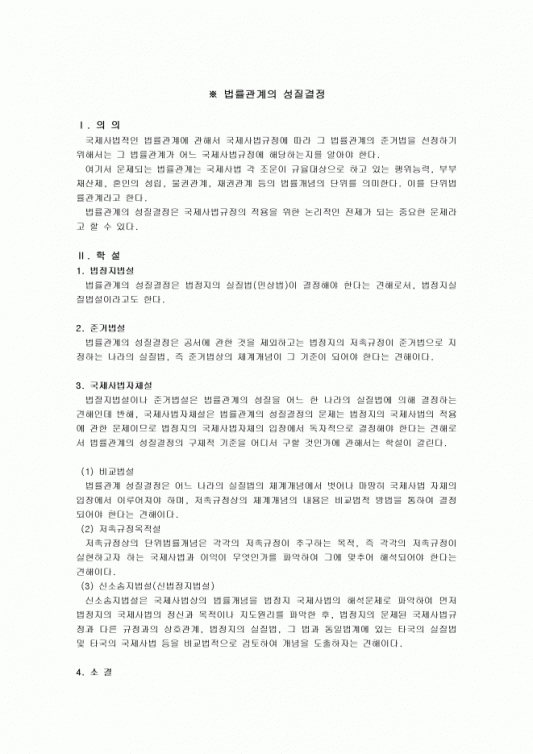 국제사법 시험요약