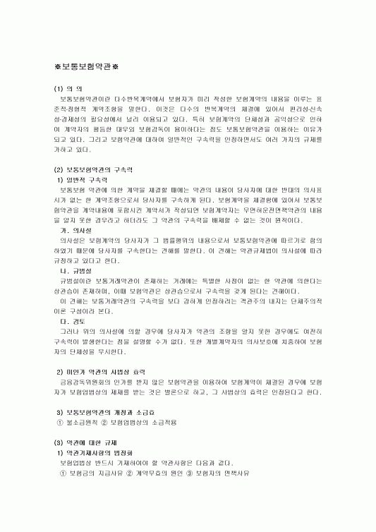 보험해상법 시험요약...