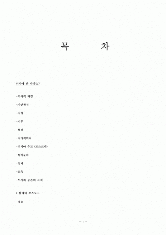 러시아 문화 레포트 자료