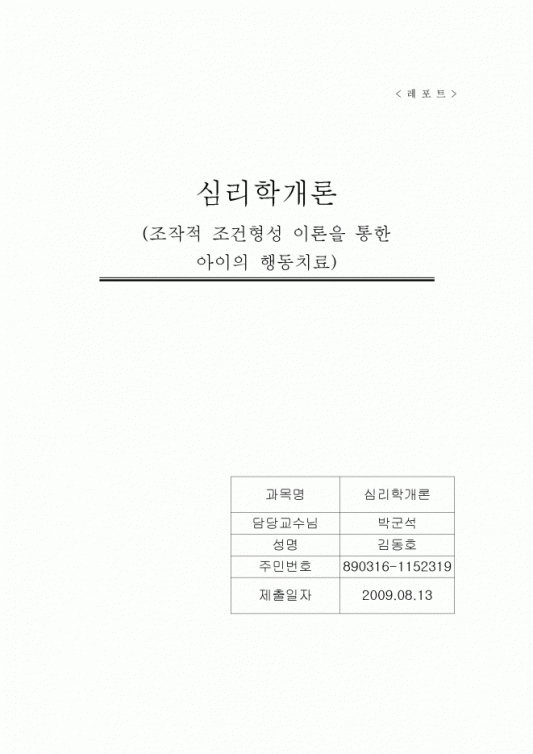 조작적,고적적 조건형성 사례